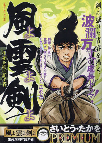 出版社小学館発売日2024年07月ISBN9784098044726キーワード漫画 マンガ まんが かぜよくもよけんよせいし カゼヨクモヨケンヨセイシ さいとう たかを サイトウ タカヲ9784098044726