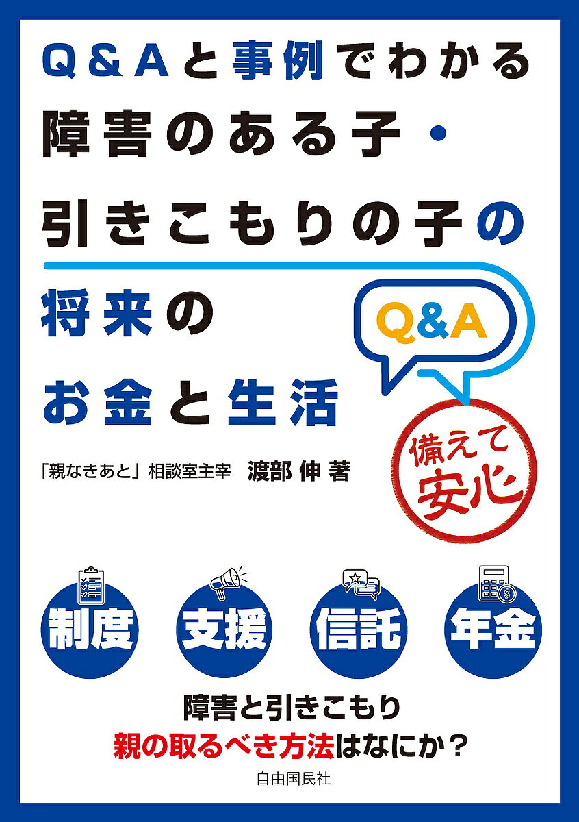 ※商品画像はイメージや仮デザインが含まれている場合があります。帯の有無など実際と異なる場合があります。著者渡部伸(著)出版社自由国民社発売日2024年07月ISBN9784426130138ページ数211Pキーワードきゆーあんどえーとじれい...