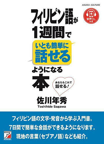 著者佐川年秀(著)出版社明日香出版社発売日2024年07月ISBN9784756923578ページ数193Pキーワードふいりぴんごがいつしゆうかんでいともかんたんに フイリピンゴガイツシユウカンデイトモカンタンニ さがわ としひで サガワ ...