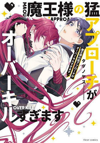 ※商品画像はイメージや仮デザインが含まれている場合があります。帯の有無など実際と異なる場合があります。著者タダノヤス(著)出版社KADOKAWA発売日2024年07月ISBN9784046836960ページ数162Pキーワードまおうさまのも...