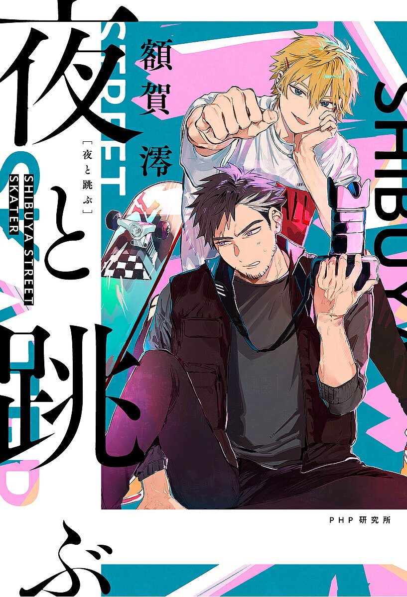 著者額賀澪(著)出版社PHP研究所発売日2024年07月ISBN9784569857244ページ数280PキーワードよるととぶしぶやすとりーとすけーたーSHIBUYA ヨルトトブシブヤストリートスケーターSHIBUYA ぬかが みお ヌカガ...