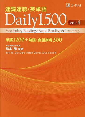 著者松本茂(監修) 松本茂(ほか著)出版社Z会発売日2024年07月ISBN9784862904737ページ数332Pキーワードそくどくそくちようえいたんごでいりーせんごひやくそ ソクドクソクチヨウエイタンゴデイリーセンゴヒヤクソ まつもと...