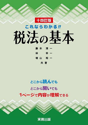 ※商品画像はイメージや仮デザインが含まれている場合があります。帯の有無など実際と異なる場合があります。著者藤本清一(著) 林幸一(著) 増山裕一(著)出版社実務出版発売日2024年07月ISBN9784910316338ページ数258Pキー...