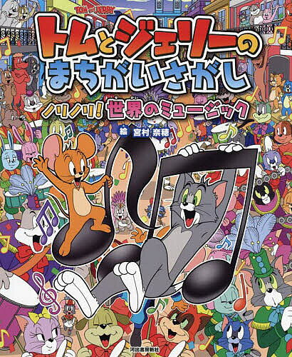 ※商品画像はイメージや仮デザインが含まれている場合があります。帯の有無など実際と異なる場合があります。著者宮村奈穂(絵)出版社河出書房新社発売日2024年08月ISBN9784309690834ページ数28Pキーワードプレゼント ギフト 誕...