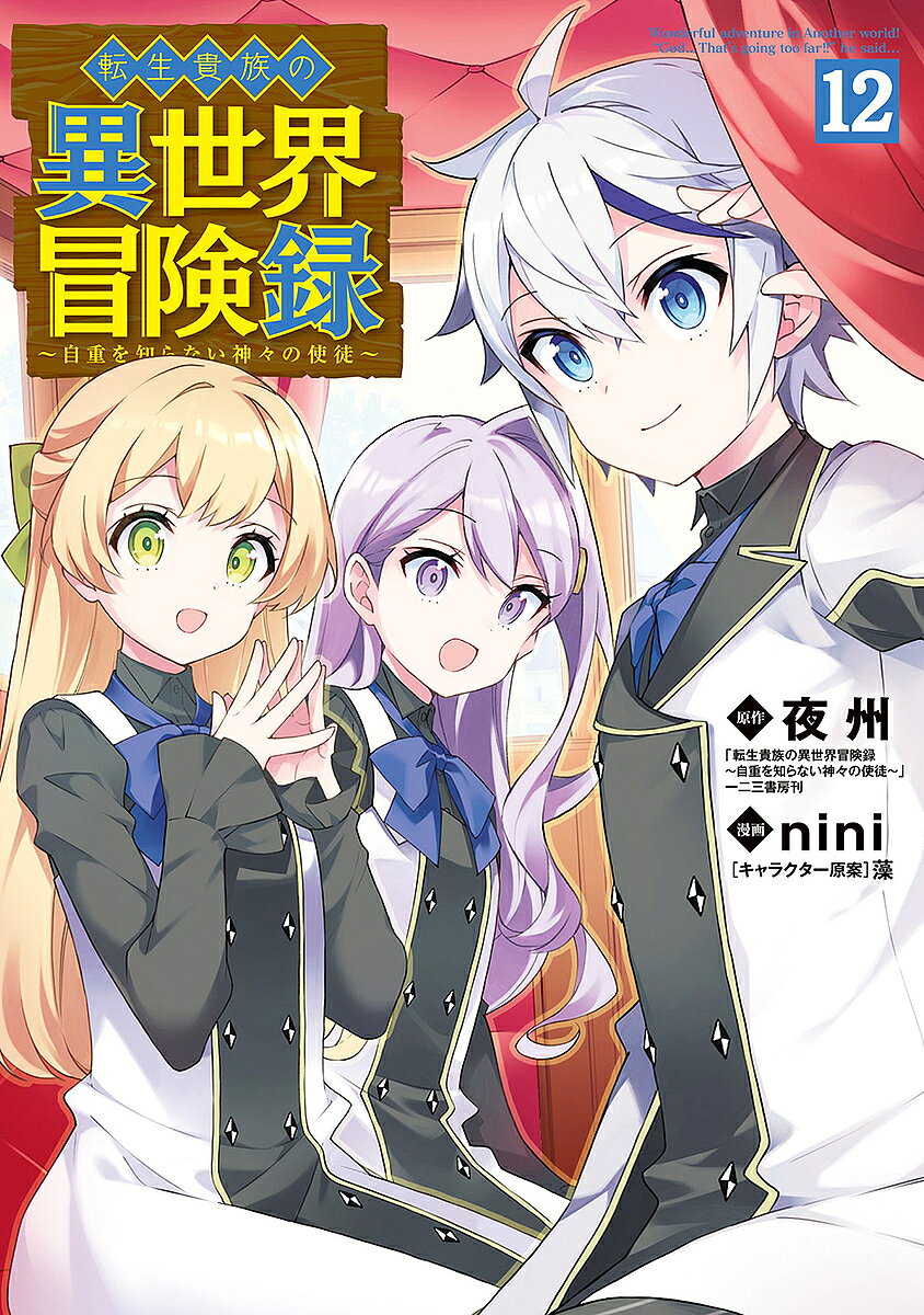 ※商品画像はイメージや仮デザインが含まれている場合があります。帯の有無など実際と異なる場合があります。出版社マッグガーデン発売日2024年08月ISBN9784800014832キーワード漫画 マンガ まんが てんせいきぞくのいせかいぼうけ...