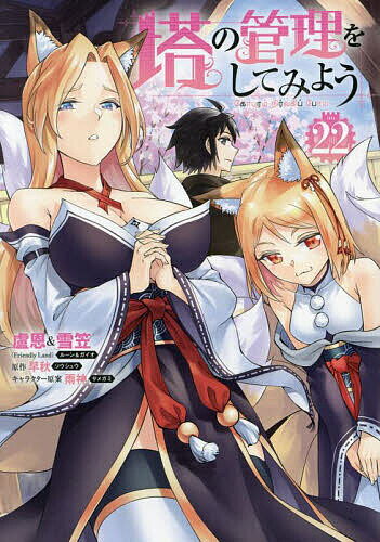 ※商品画像はイメージや仮デザインが含まれている場合があります。帯の有無など実際と異なる場合があります。著者盧恩(著) 雪笠(著) 早秋(原作)出版社KADOKAWA発売日2024年08月ISBN9784046839923ページ数1冊（ページ...