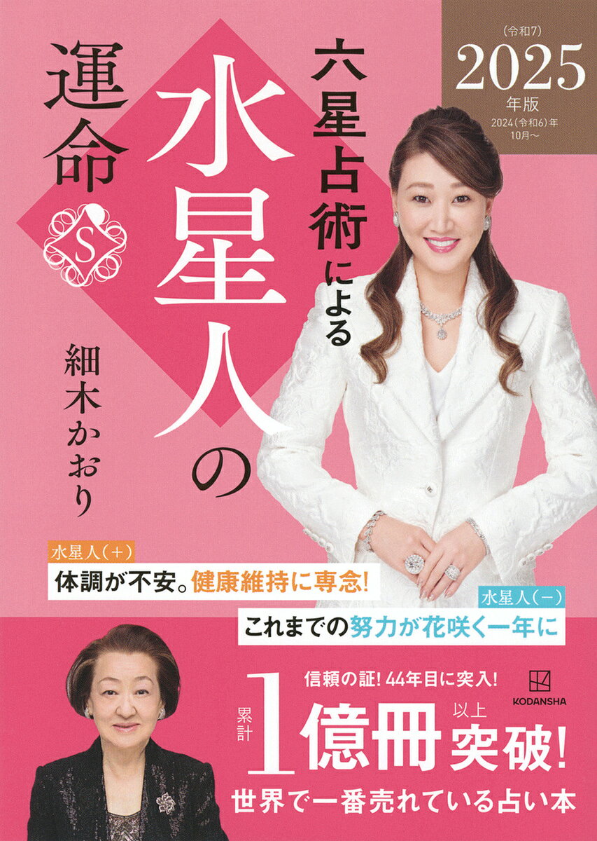 著者細木かおり(著)出版社講談社発売日2024年08月ISBN9784065347126ページ数124Pキーワードろくせいせんじゆつによるすいせいじんのうんめい ロクセイセンジユツニヨルスイセイジンノウンメイ ほそき かおり ホソキ カオリ...