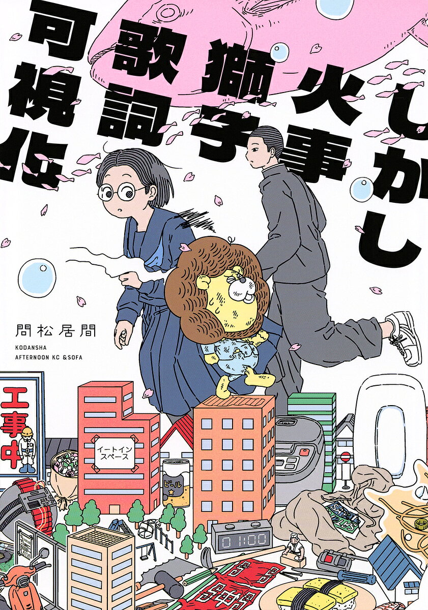 著者問松居間(著)出版社講談社発売日2024年08月ISBN9784065365588ページ数302Pキーワード漫画 マンガ まんが しかしかじししかしかしかあふたぬーんけーしー シカシカジシシカシカシカアフタヌーンケーシー といまつ いま...