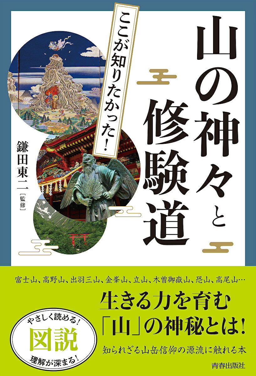 ※商品画像はイメージや仮デザインが含まれている場合があります。帯の有無など実際と異なる場合があります。著者鎌田東二(監修)出版社青春出版社発売日2024年08月ISBN9784413233736ページ数187Pキーワードずせつここがしりたか...