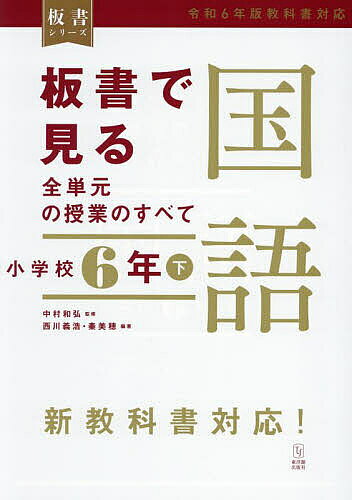 ※商品画像はイメージや仮デザインが含まれている場合があります。帯の有無など実際と異なる場合があります。著者中村和弘(監修) 西川義浩(編著) 秦美穂(編著)出版社東洋館出版社発売日2024年08月ISBN9784491054056ページ数2...