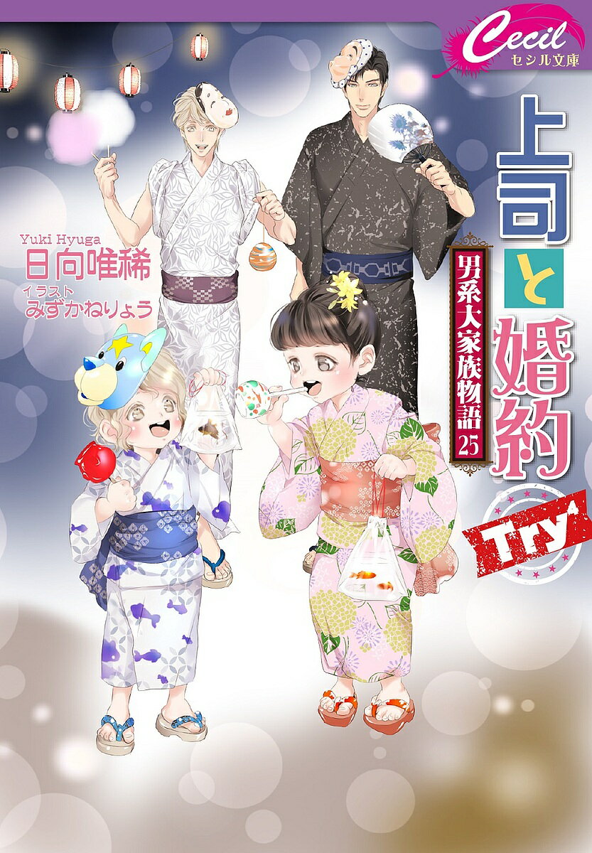 著者日向唯稀(著)出版社コスミック出版発売日2024年09月ISBN9784774765891ページ数295Pキーワードじようしとこんやくとらいよんじようじようし／と／こ ジヨウシトコンヤクトライヨンジヨウジヨウシ／ト／コ ひゆうが ゆき ...