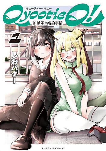 著者しおバター(著)出版社キルタイムコミュニケーション発売日2024年08月ISBN9784799219461ページ数1冊（ページ付なし）キーワード漫画 マンガ まんが きゆーていーきゆー1 キユーテイーキユー1 しおばた− シオバタ−97...