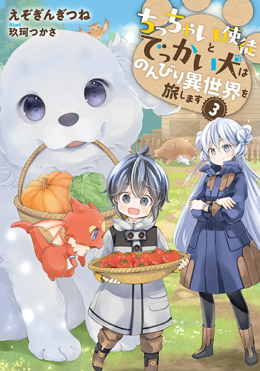 著者えぞぎんぎつね(著)出版社アース・スターエンターテイメント発売日2024年08月ISBN9784803019988ページ数317Pキーワードちつちやいしととでつかいいぬわのんびり チツチヤイシトトデツカイイヌワノンビリ えぞぎんぎつね ...