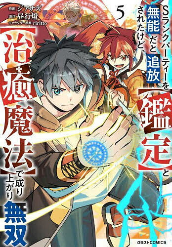 著者ジアナズ(作画) 昼行燈(原作)出版社スターツ出版発売日2024年08月ISBN9784813763536ページ数1冊（ページ付なし）キーワードえすらんくぱーていーおむのうだとついほうされた エスランクパーテイーオムノウダトツイホウサレ...