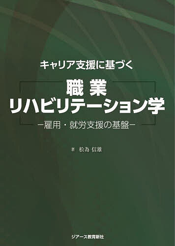 ※商品画像はイメージや仮デザインが含まれている場合があります。帯の有無など実際と異なる場合があります。著者松為信雄(著)出版社ジアース教育新社発売日2024年08月ISBN9784863716940ページ数447Pキーワードきやりあしえんに...