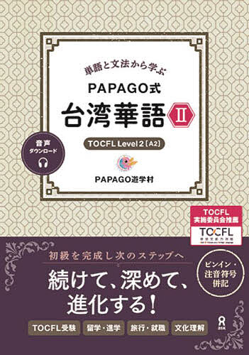※商品画像はイメージや仮デザインが含まれている場合があります。帯の有無など実際と異なる場合があります。出版社アスク出版発売日2024年07月ISBN9784866397412キーワードぱぱごしきたいわんかご2 パパゴシキタイワンカゴ2 ぱぱ...