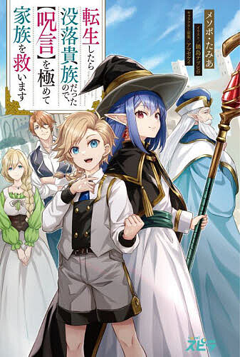 著者メソポ・たみあ(著)出版社ファンギルド発売日2024年08月ISBN9784910617282ページ数302Pキーワードてんせいしたらぼつらくきぞくだつたのでじゆごん テンセイシタラボツラクキゾクダツタノデジユゴン めそぽ たみあ メソ...