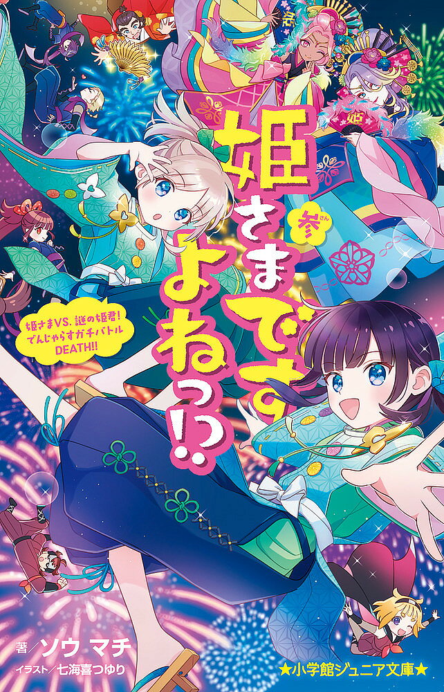 ※商品画像はイメージや仮デザインが含まれている場合があります。帯の有無など実際と異なる場合があります。著者ソウマチ(著) 七海喜つゆり(イラスト)出版社小学館発売日2024年08月ISBN9784092314856ページ数199Pキーワード...