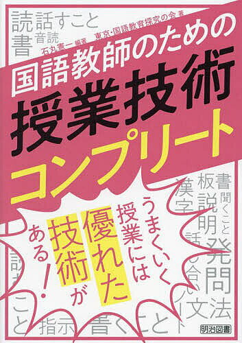 著者石丸憲一(編著) 東京・国語教育探究の会(著)出版社明治図書出版発売日2024年09月ISBN9784183995285ページ数198Pキーワードこくごきようしのためのじゆぎようぎじゆつ コクゴキヨウシノタメノジユギヨウギジユツ いしま...