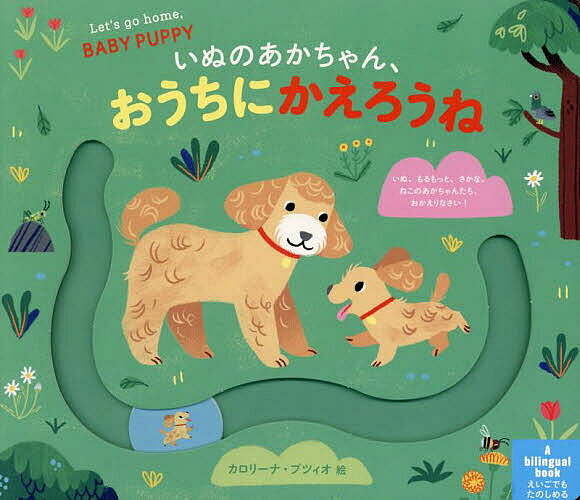 ※商品画像はイメージや仮デザインが含まれている場合があります。帯の有無など実際と異なる場合があります。著者カロリーナ・ブツィオ(絵)出版社岩崎書店発売日2024年09月ISBN9784265852307ページ数1冊（ページ付なし）キーワード...
