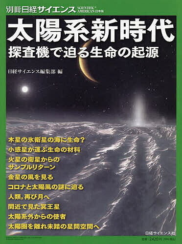 著者日経サイエンス編集部(編)出版社日経サイエンス発売日2024年08月ISBN9784296119707ページ数143Pキーワードたいようけいしんじだいたんさきでせまるせいめいの タイヨウケイシンジダイタンサキデセマルセイメイノ につけい...