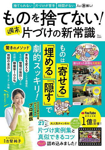 著者古堅純子(監修)出版社宝島社発売日2024年08月ISBN9784299058324ページ数96Pキーワードものおすてないしゆうまつかたずけのしんじようしき モノオステナイシユウマツカタズケノシンジヨウシキ ふるかた じゆんこ フルカタ...