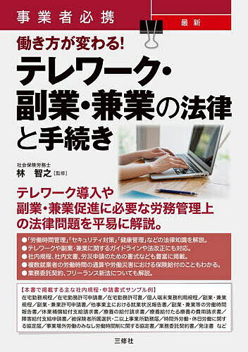 著者林智之(監修)出版社三修社発売日2024年08月ISBN9784384049459ページ数255Pキーワードじぎようしやひつけいさいしんはたらきかたがかわるて ジギヨウシヤヒツケイサイシンハタラキカタガカワルテ はやし ともゆき ハヤシ...