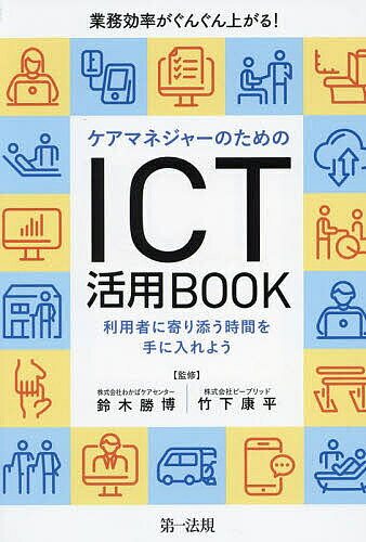 ※商品画像はイメージや仮デザインが含まれている場合があります。帯の有無など実際と異なる場合があります。著者鈴木勝博(監修) 竹下康平(監修)出版社第一法規発売日2024年08月ISBN9784474092112ページ数147Pキーワードけあ...