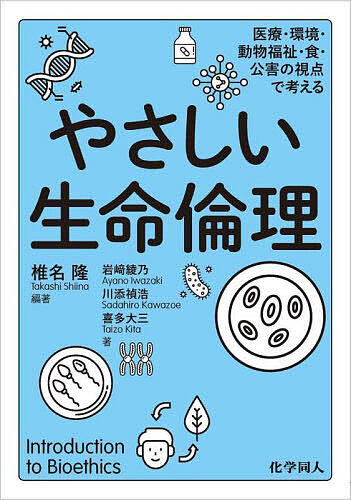 ※商品画像はイメージや仮デザインが含まれている場合があります。帯の有無など実際と異なる場合があります。著者椎名隆(編著) 岩崎綾乃(著) 川添禎浩(著)出版社化学同人発売日2024年08月ISBN9784759823776ページ数179Pキ...