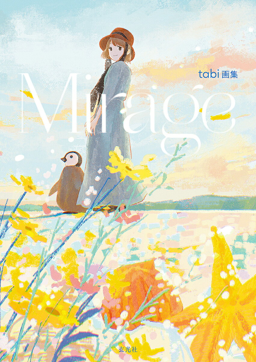 著者tabi(著)出版社玄光社発売日2024年08月ISBN9784768319505ページ数159PキーワードみらーじゆMIRAGEたびがしゆうTABI／がしゆ ミラージユMIRAGEタビガシユウTABI／ガシユ たび タビ9784768...
