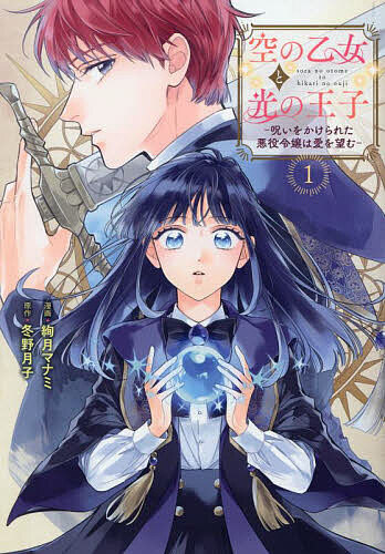 出版社笠倉出版社発売日2024年08月ISBN9784773062885キーワードそらのおとめとひかりのおうじのろいをかけられたあく ソラノオトメトヒカリノオウジノロイヲカケラレタアク ふゆのつきこ フユノツキコ9784773062885内...