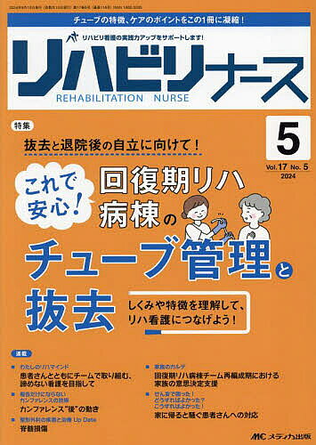 出版社メディカ出版発売日2024年09月ISBN9784840483971ページ数96Pキーワードりはびりなーす17ー5（2024ー5） リハビリナース17ー5（2024ー5）9784840483971内容紹介これで安心！ 回復期リハ病棟の...
