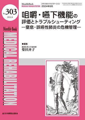 著者宮野佐年(編集) 主幹水間正澄(編集) 主幹小林一成(編集)出版社全日本病院出版会発売日2024年08月ISBN9784865199536ページ数74Pキーワードめでいかるりはびりてーしよん303（2024ー8） メデイカルリハビリテー...