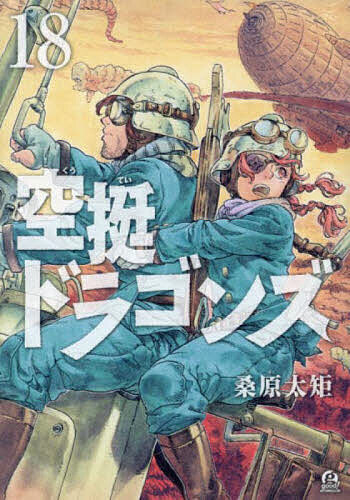 ※商品画像はイメージや仮デザインが含まれている場合があります。帯の有無など実際と異なる場合があります。著者桑原太矩(著)出版社講談社発売日2024年09月ISBN9784065367643ページ数189Pキーワード漫画 マンガ まんが くう...