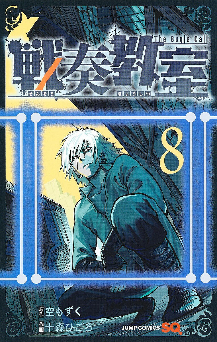 ※商品画像はイメージや仮デザインが含まれている場合があります。帯の有無など実際と異なる場合があります。著者空もずく(原作) 十森ひごろ(作画)出版社集英社発売日2024年09月ISBN9784088841823ページ数196Pキーワード漫画...