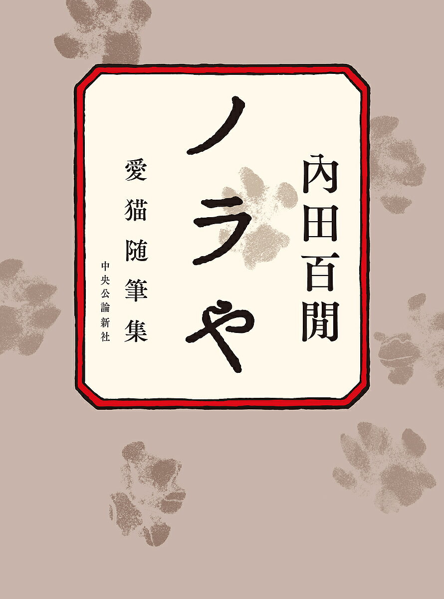 著者内田百間(著)出版社中央公論新社発売日2024年09月ISBN9784120058134ページ数252Pキーワードのらやあいびようずいひつしゆう ノラヤアイビヨウズイヒツシユウ うちだ ひやつけん ウチダ ヒヤツケン9784120058...