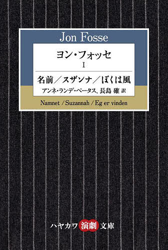 著者ヨン・フォッセ(著) アンネ・ランデ・ペータス(訳) 長島確(訳)出版社早川書房発売日2024年09月ISBN9784151400537ページ数396Pキーワードよんふおつせ1 ヨンフオツセ1 ふおつせ よん FOSSE J フオツセ ...