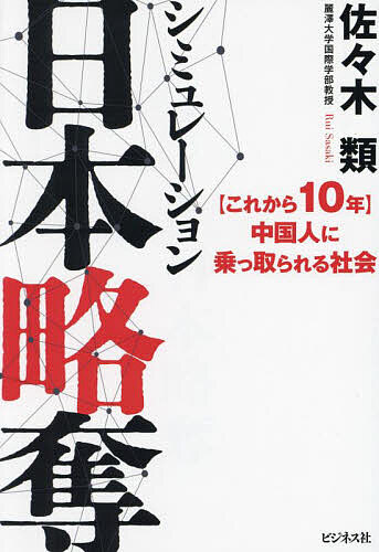 著者佐々木類(著)出版社ビジネス社発売日2024年09月ISBN9784828426570ページ数259Pキーワードしみゆれーしよんにほんりやくだつこれからじゆうねん シミユレーシヨンニホンリヤクダツコレカラジユウネン ささき るい ササキ...