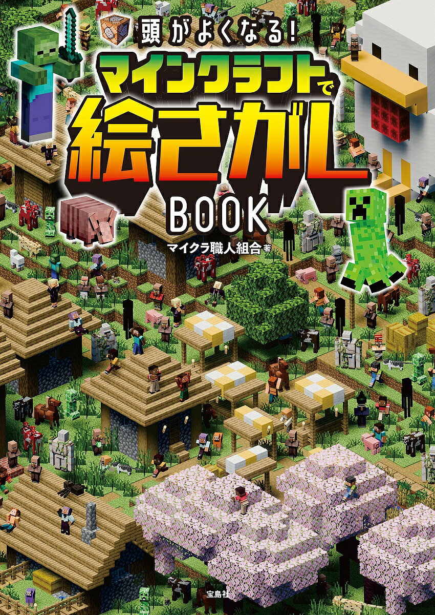 ※商品画像はイメージや仮デザインが含まれている場合があります。帯の有無など実際と異なる場合があります。著者マイクラ職人組合(著)出版社宝島社発売日2024年09月ISBN9784299059253ページ数61Pキーワードプレゼント ギフト ...
