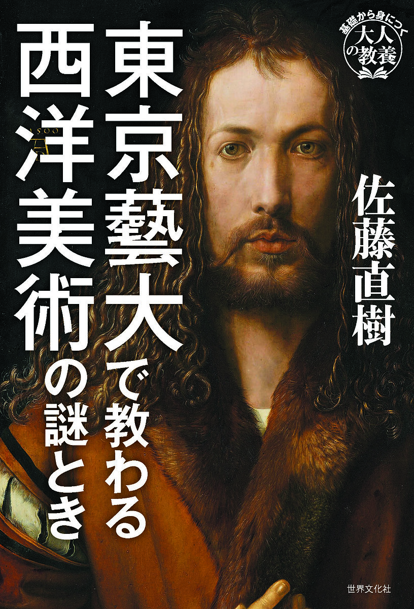 ※商品画像はイメージや仮デザインが含まれている場合があります。帯の有無など実際と異なる場合があります。著者佐藤直樹(著)出版社世界文化社発売日2024年09月ISBN9784418242023ページ数287Pキーワードとうきようげいだいでお...