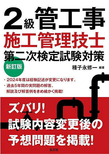 ※商品画像はイメージや仮デザインが含まれている場合があります。帯の有無など実際と異なる場合があります。著者種子永修一(編著)出版社弘文社発売日2024年10月ISBN9784770329318ページ数245Pキーワードにきゆうかんこうじせこ...