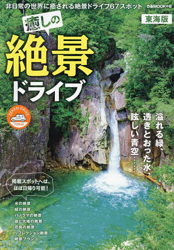 ※商品画像はイメージや仮デザインが含まれている場合があります。帯の有無など実際と異なる場合があります。出版社ぴあ株式会社中部支社発売日2024年09月ISBN9784835647845ページ数98Pキーワードいやしのぜつけいどらいぶとうかい...