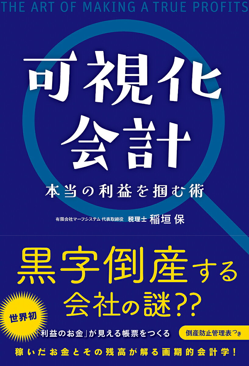 著者稲垣保(著)出版社総合法令出版発売日2024年09月ISBN9784862809643ページ数270Pキーワードかしかかいけいほんとうのりえきおつかむ カシカカイケイホントウノリエキオツカム いながき たもつ イナガキ タモツ97848...