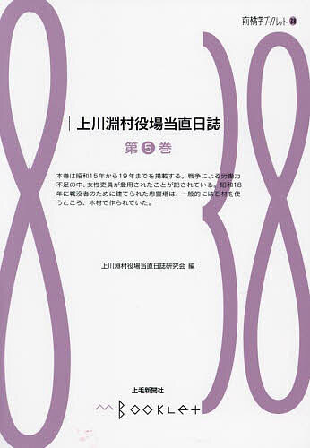 著者上川淵村役場当直日誌研究会(編)出版社上毛新聞社営業局出版編集部発売日2024年08月ISBN9784863523449ページ数91Pキーワードかみかわふちむらやくばとうちよくにつし5 カミカワフチムラヤクバトウチヨクニツシ5 かみかわ...