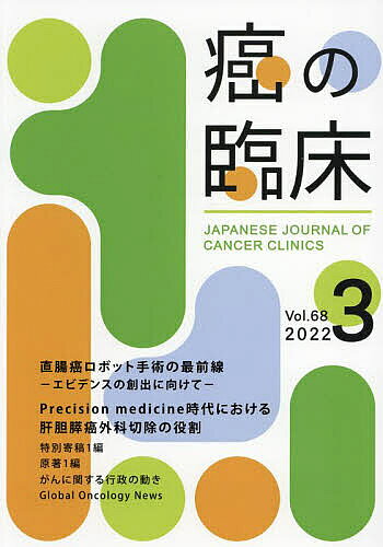 出版社篠原出版新社発売日2024年07月ISBN9784867054239ページ数75Pキーワードがんのりんしよう68ー3（2022） ガンノリンシヨウ68ー3（2022）9784867054239