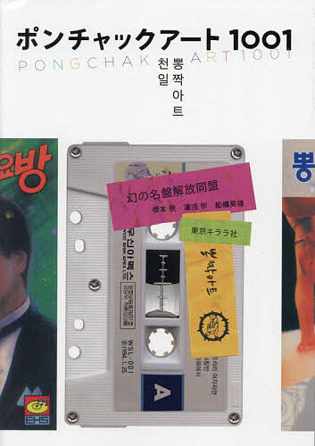 著者幻の名盤解放同盟(監修)出版社東京キララ社発売日2024年09月ISBN9784903883816ページ数303Pキーワードぽんちやつくあーとせんいちぽんちやつく／あーと／1 ポンチヤツクアートセンイチポンチヤツク／アート／1 まぼろし...