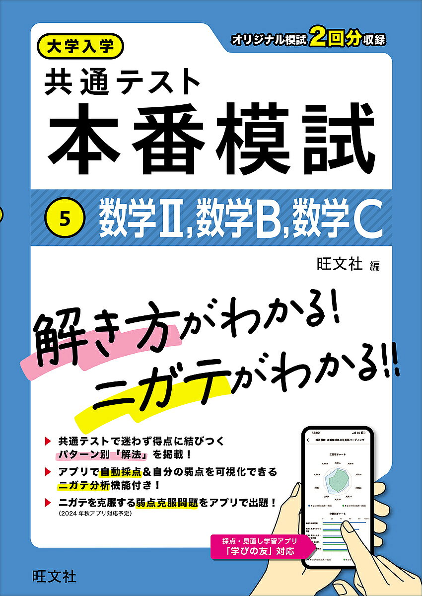 ※商品画像はイメージや仮デザインが含まれている場合があります。帯の有無など実際と異なる場合があります。出版社旺文社発売日2024年09月ISBN9784010354209ページ数69Pキーワードだいがくにゆうがくきようつうてすとほんばんもし...