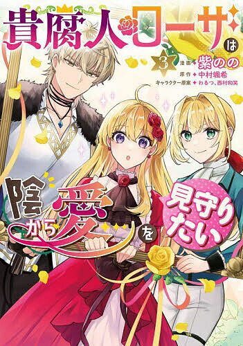 ※商品画像はイメージや仮デザインが含まれている場合があります。帯の有無など実際と異なる場合があります。著者紫のの(漫画) 中村颯希(原作)出版社KADOKAWA発売日2024年09月ISBN9784046839657ページ数1冊キーワードき...