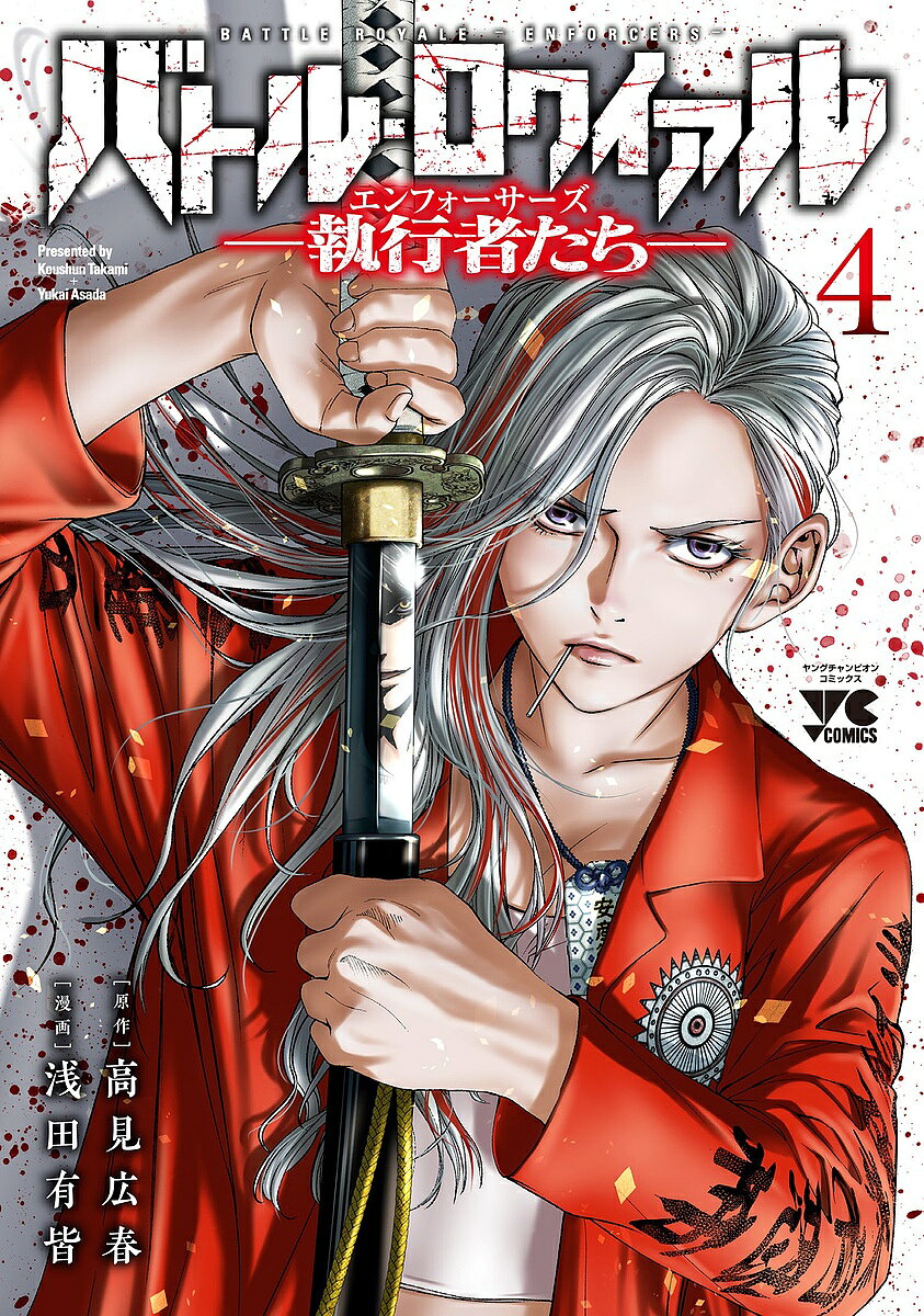 著者高見広春(原作) 浅田有皆(漫画)出版社秋田書店発売日2024年09月ISBN9784253308748ページ数1冊（ページ付なし）キーワード漫画 マンガ まんが ばとるろわいあるしつこうしやたちえんふおーさーず4 バトルロワイアルシツ...