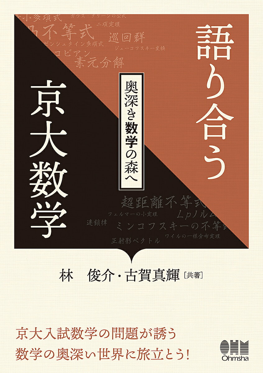 ※商品画像はイメージや仮デザインが含まれている場合があります。帯の有無など実際と異なる場合があります。著者林俊介(共著) 古賀真輝(共著)出版社オーム社発売日2024年09月ISBN9784274232466ページ数277Pキーワードかたり...